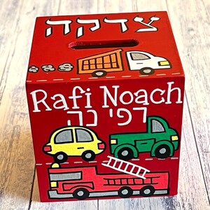 Cars and Trucks Tzedakah Box, Personalized Jewish Gift for Baby ...