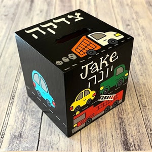 Cars and Trucks Tzedakah Box, Personalized Jewish Gift for Baby ...