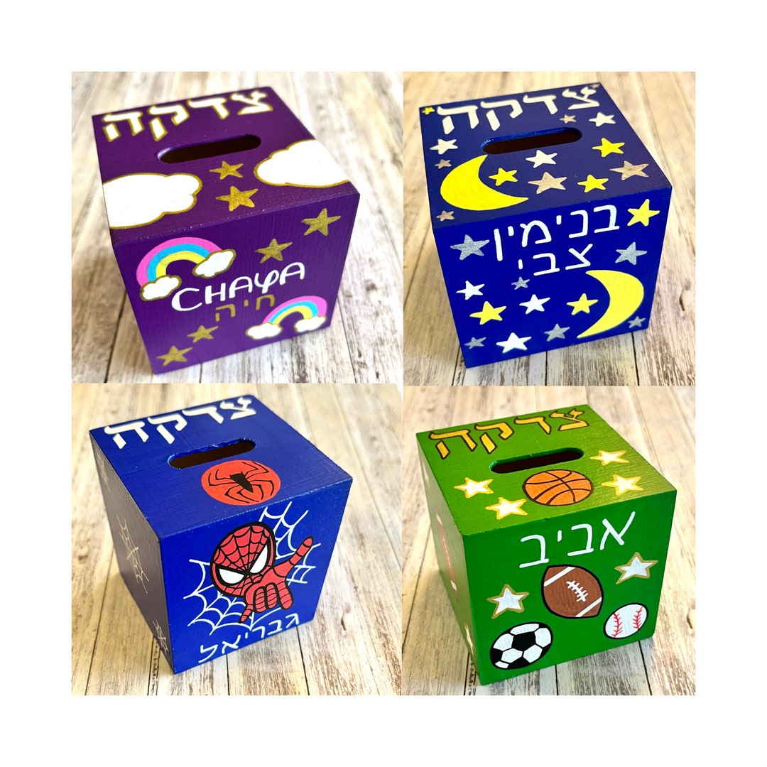 Tzedakah Box, Multiple Designs, Personalized Jewish Baby Gift, Hebrew ...