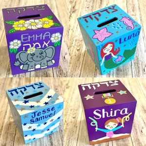 Tzedakah Box, Multiple Designs, Personalized Jewish Baby Gift, Hebrew ...