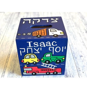 Cars and Trucks Tzedakah Box, Personalized Jewish Gift for Baby ...