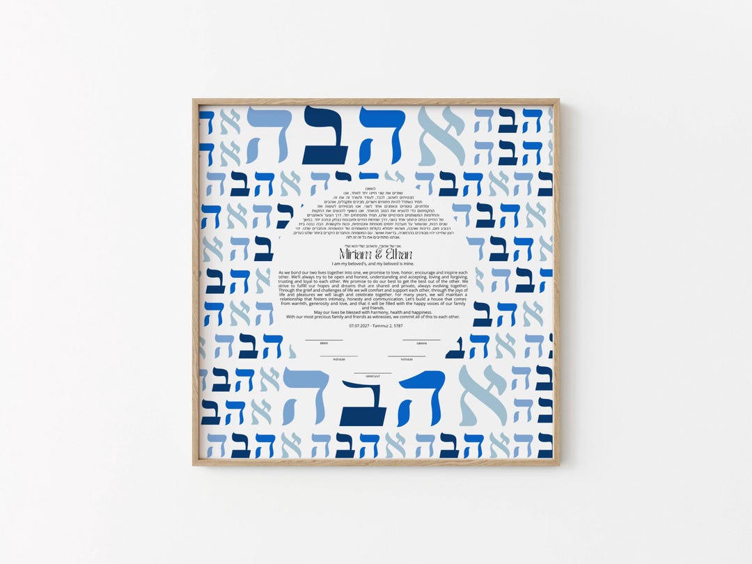 Modern Ketubah Template, Hebrew and English, Printable (PDF) - Etsy