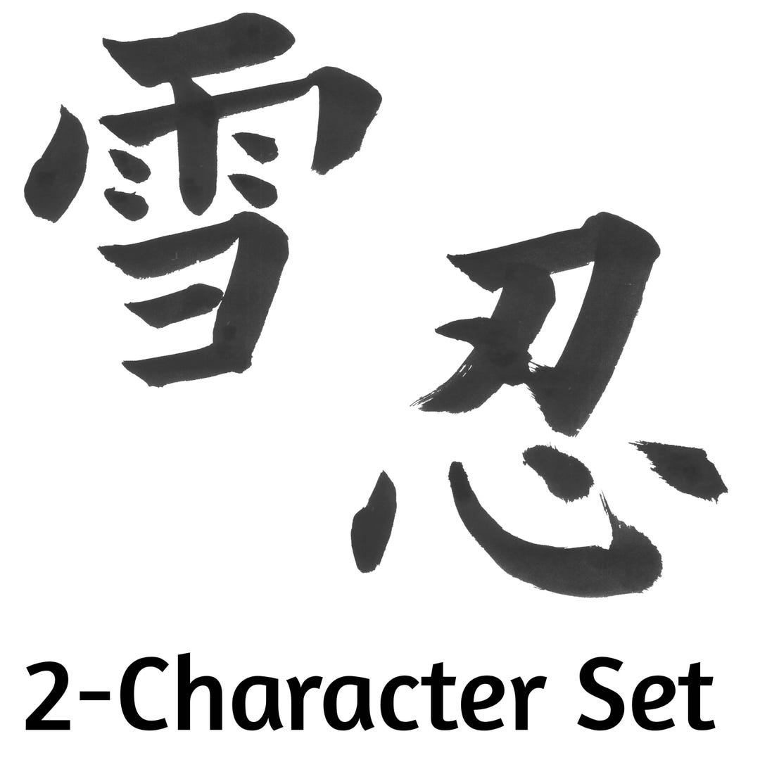 Shinobu & Yuki Japanese Calligraphy PNG Set (digital Download) - Etsy