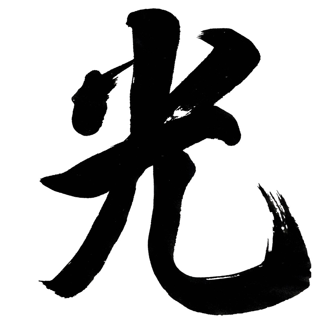 Handwritten Japanese Calligraphy PNG Set - Sora and Hikari. Sky Light ...