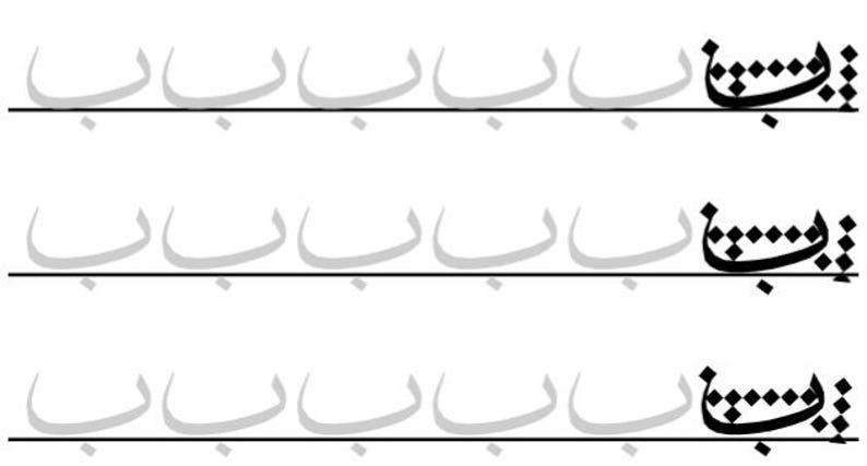Arabic Calligraphy Thuluth Basic Tracing Sheets| Printable Practice ...