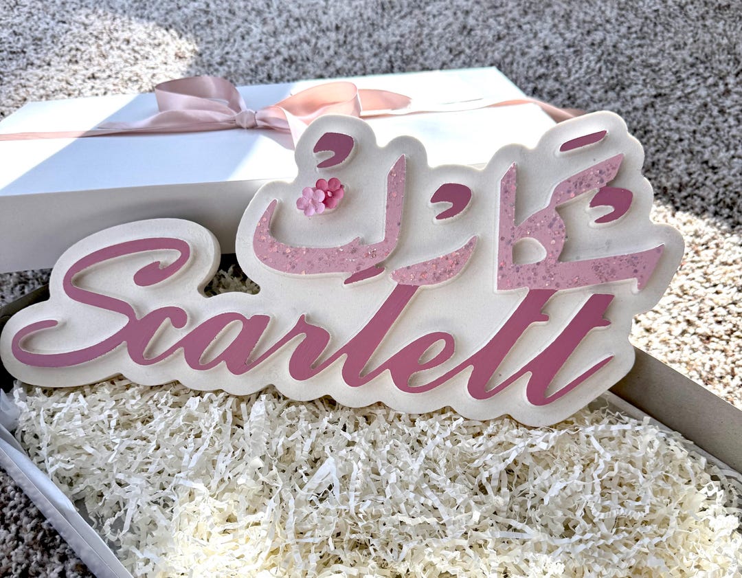 Personalized Arabic English Name Sign – Custom Nursery Decor - Etsy