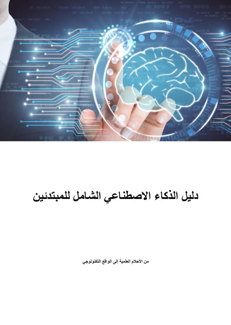 Artificial Intelligence Beginner's Guide (ebook) - Etsy