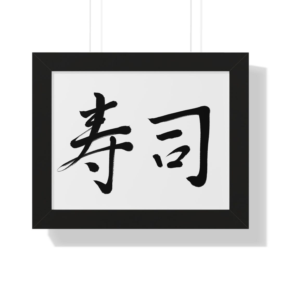 Sushi Kanji Framed Poster | Horizontal Japanese Calligraphy Wall Art - Etsy