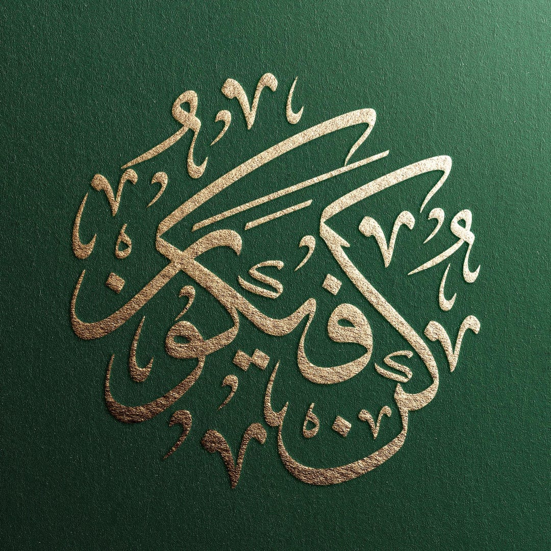 Personalized Arabic Calligraphy Design | Thuluth Style (digital ...