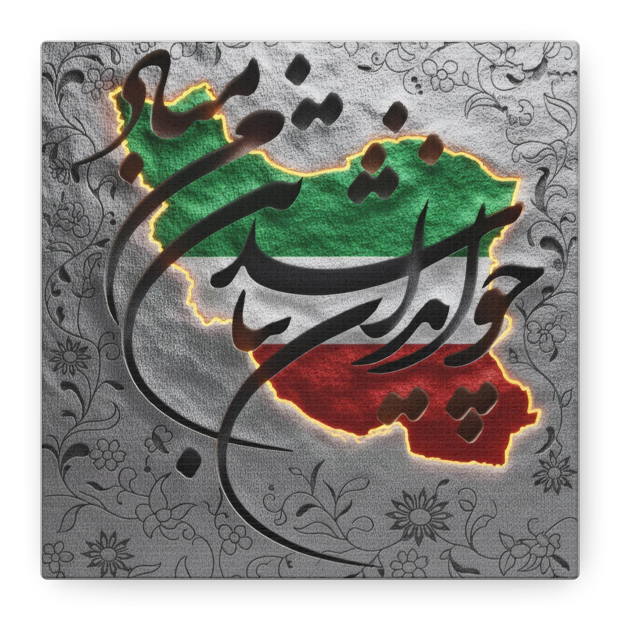 Persian Calligraphy 'cho Iran Nabashad - Tan Man Mabad' Matte Canvas - Etsy