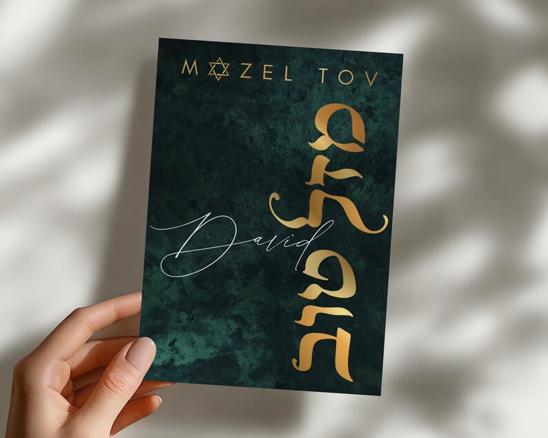 Mazel Tov Card, Personalized Hebrew Name Card, Jewish Greeting Card for ...