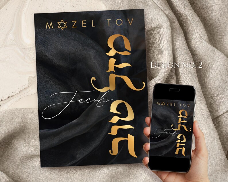 Mazel Tov Card, Personalized Hebrew Name Card, Jewish Greeting Card for ...