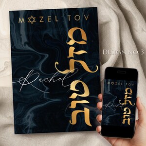 Mazel Tov Card, Personalized Hebrew Name Card, Jewish Greeting Card for ...