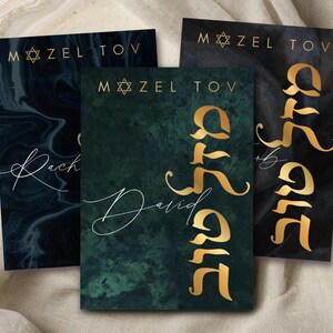 Mazel Tov Card, Personalized Hebrew Name Card, Jewish Greeting Card for ...