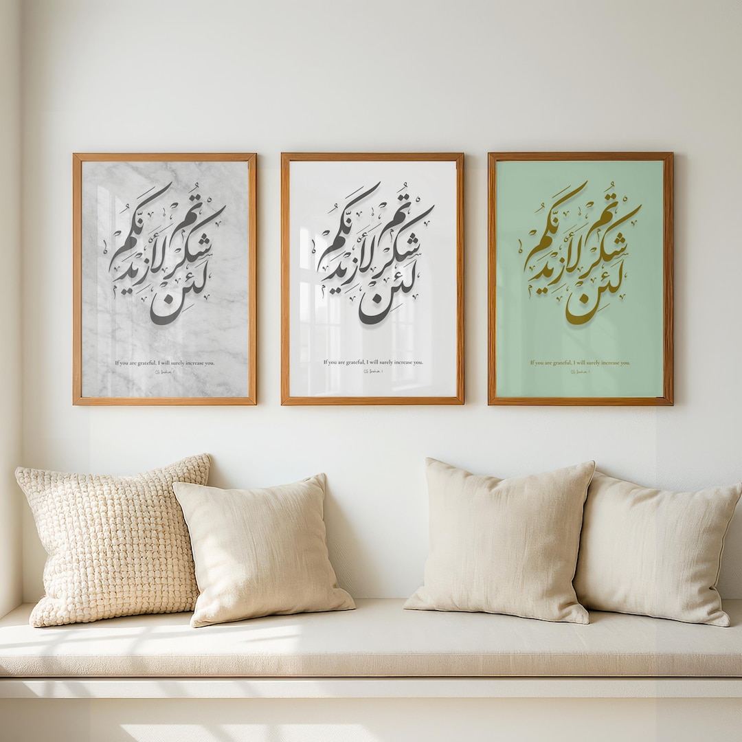 Islamic Wall Art Printable | Surah Ibrahim 7 Gratitude Quote ...