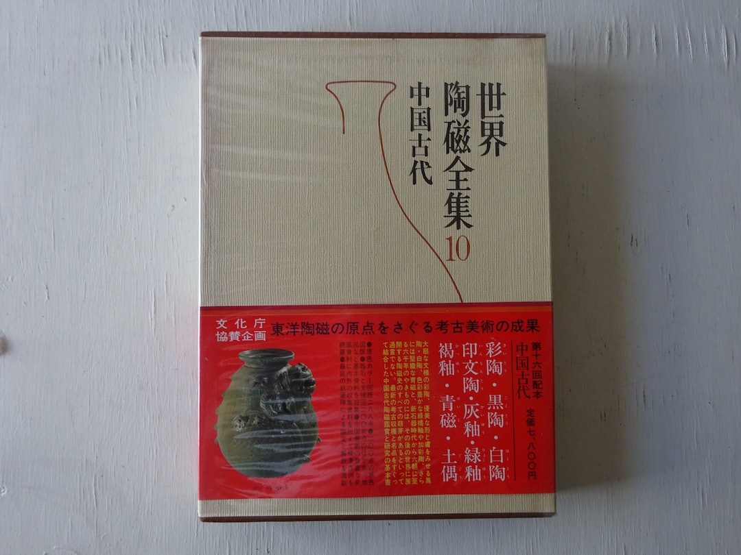Vintage Book, Ceramic Art of the World, Volume 10, 1982, Shogakukan ...