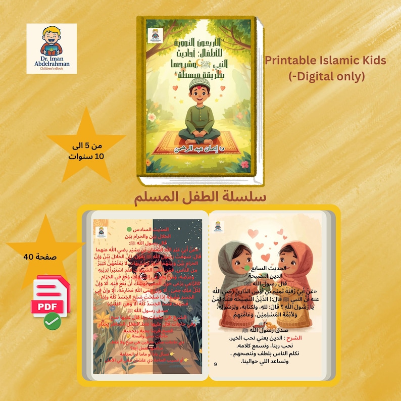 Islamic Kids Book: Al-nawawi’s Forty Hadith (arabic, Digital Download ...