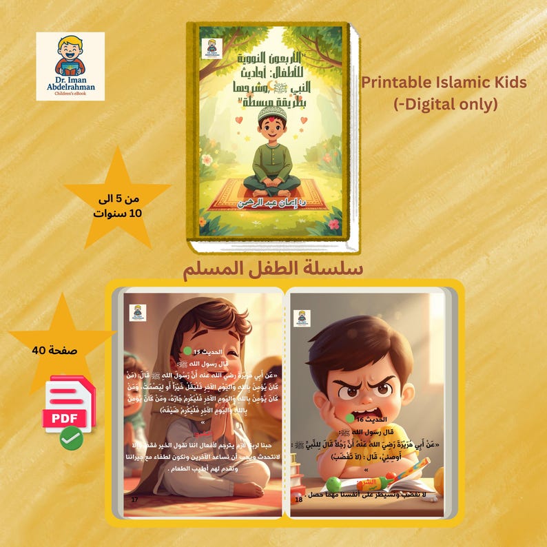 Islamic Kids Book: Al-nawawi’s Forty Hadith (arabic, Digital Download ...