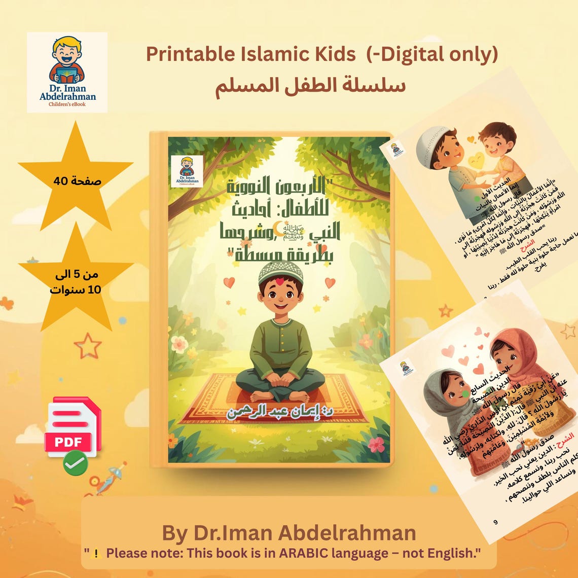 Islamic Kids Book: Al-nawawi’s Forty Hadith (arabic, Digital Download ...