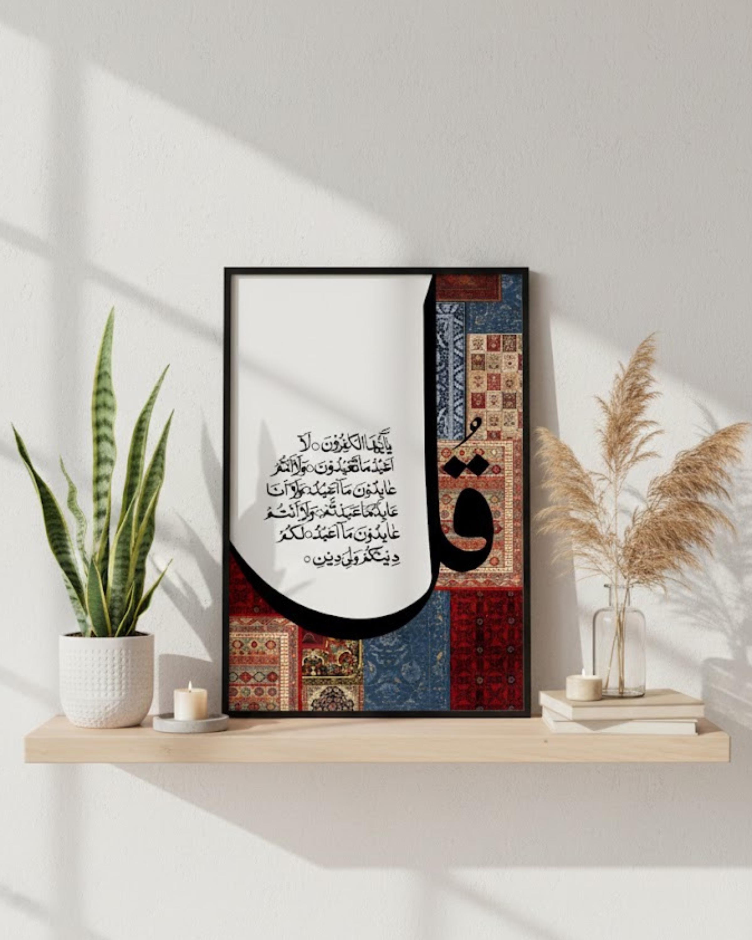 4 Qul Printable Wall Art, Quran Verses, Arabic Calligraphy, Muslim Home ...