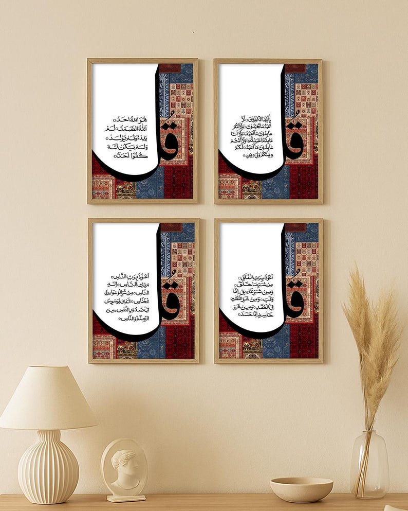 4 Qul Printable Wall Art, Quran Verses, Arabic Calligraphy, Muslim Home ...