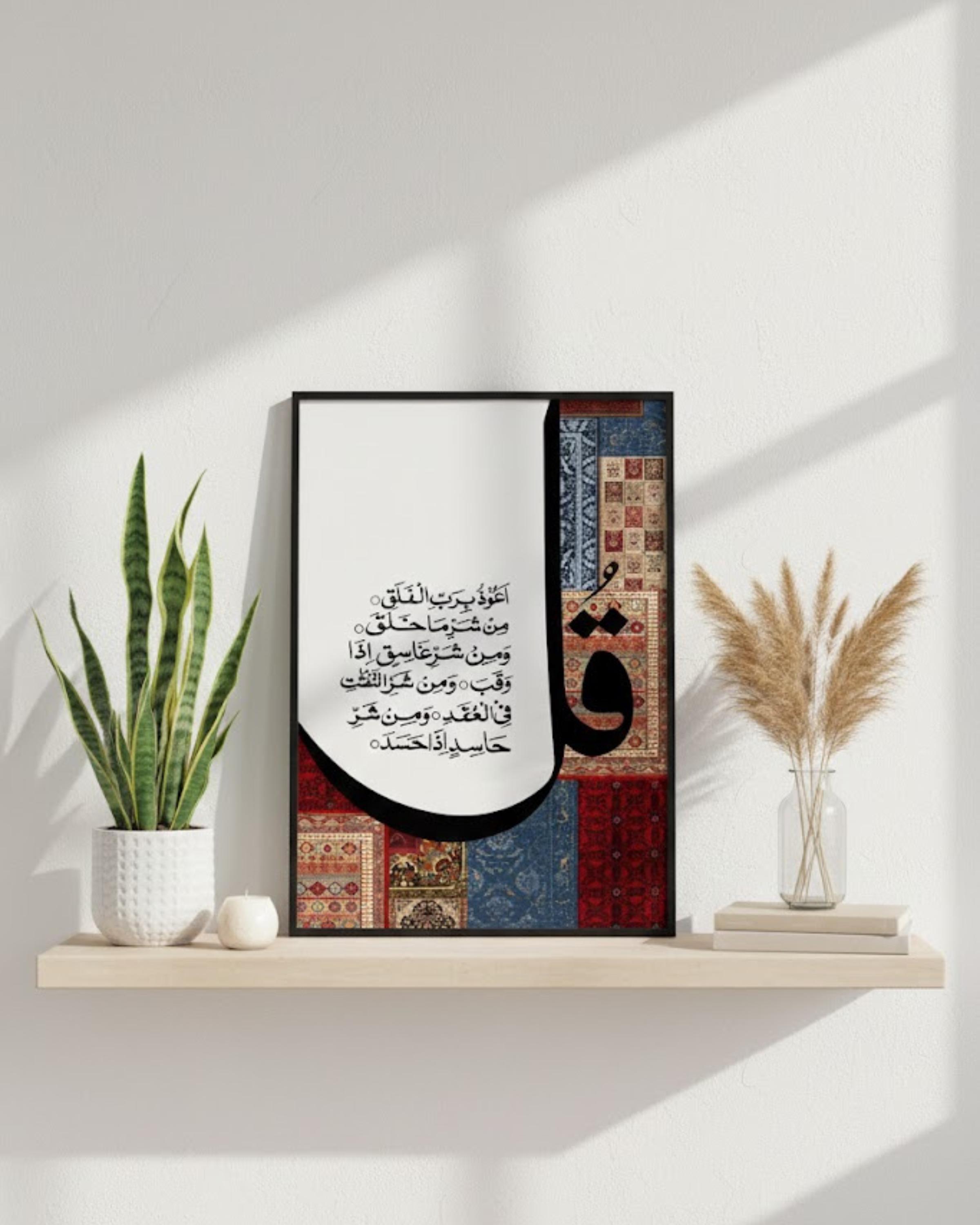 4 Qul Printable Wall Art, Quran Verses, Arabic Calligraphy, Muslim Home ...