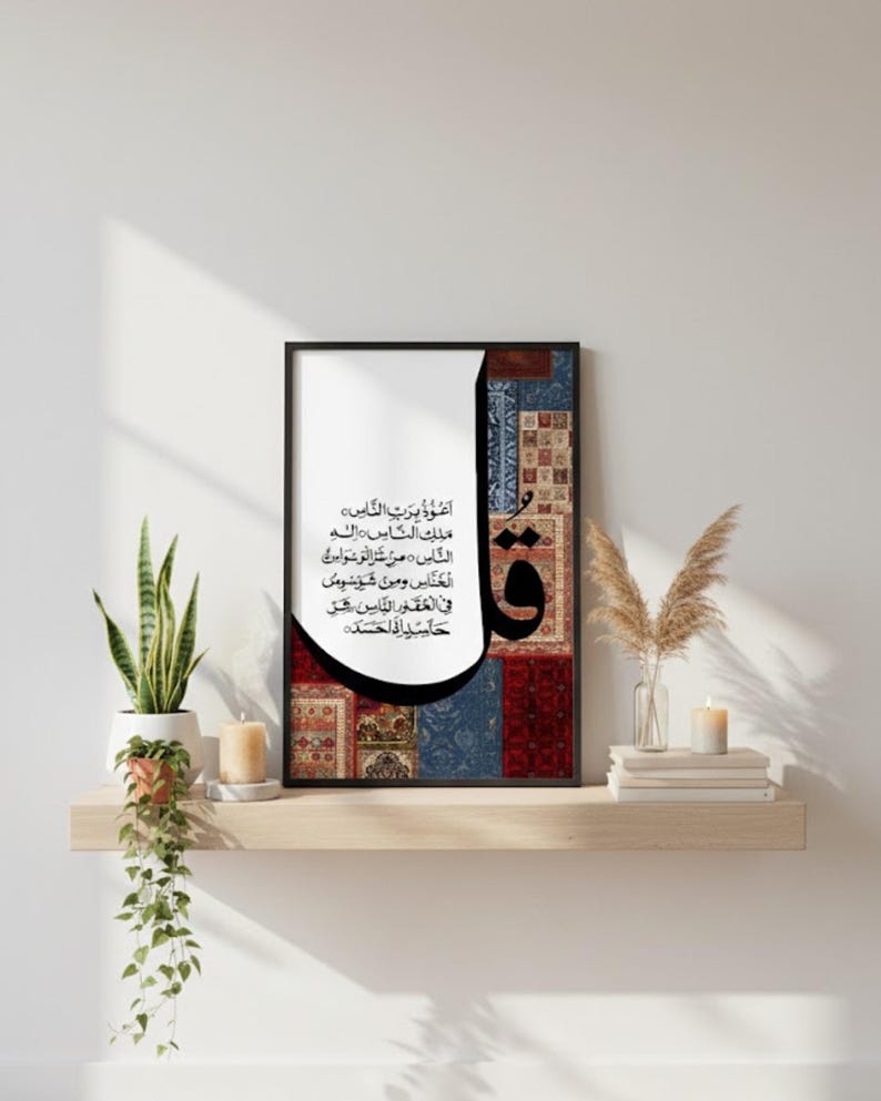 4 Qul Printable Wall Art, Quran Verses, Arabic Calligraphy, Muslim Home ...
