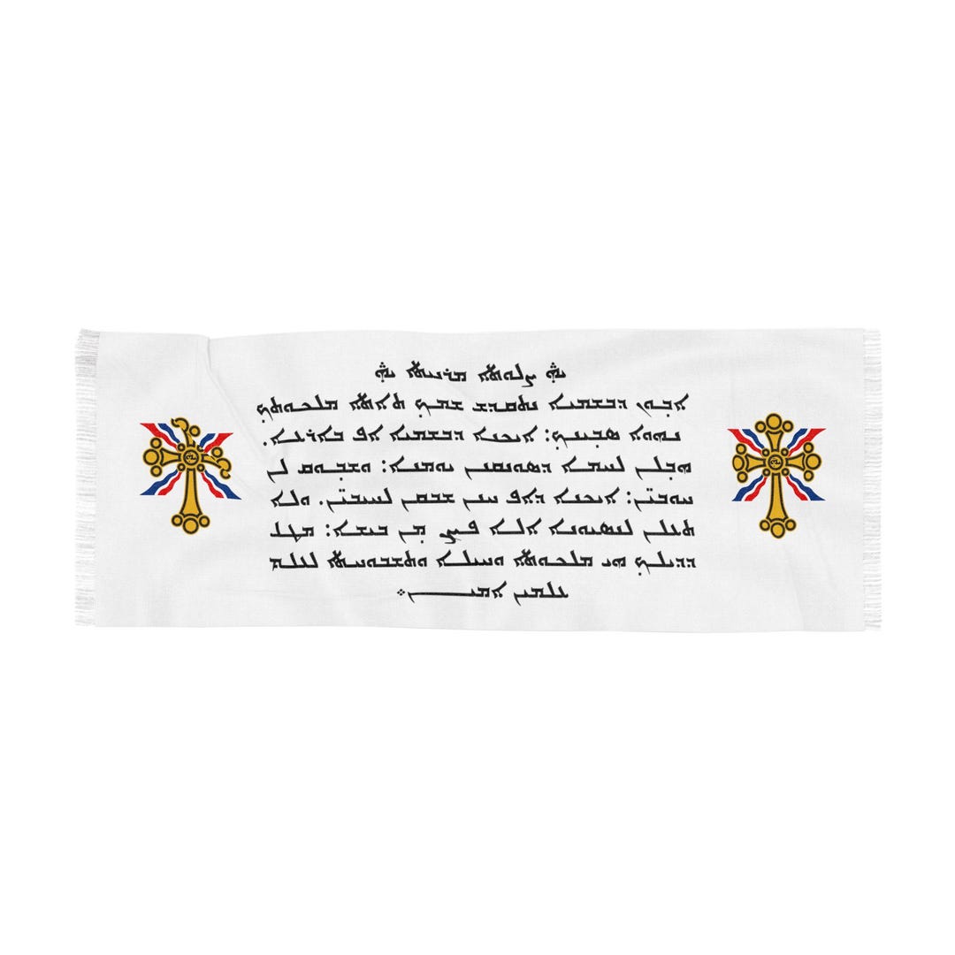 Assyrian Christian Holy Cross Our Lords Prayer Awun Bshmaya Our Father ...
