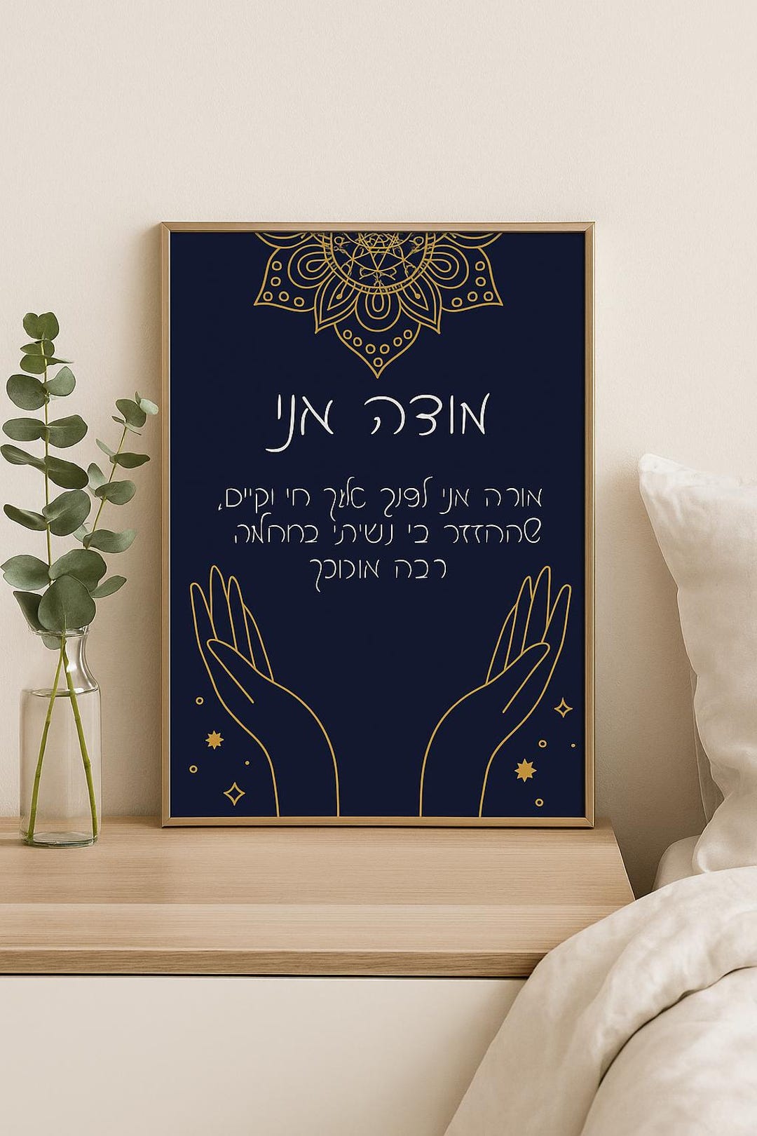 Modeh Ani Print • Hebrew Prayer Art • Jewish Wall Decor • Boho Gold ...