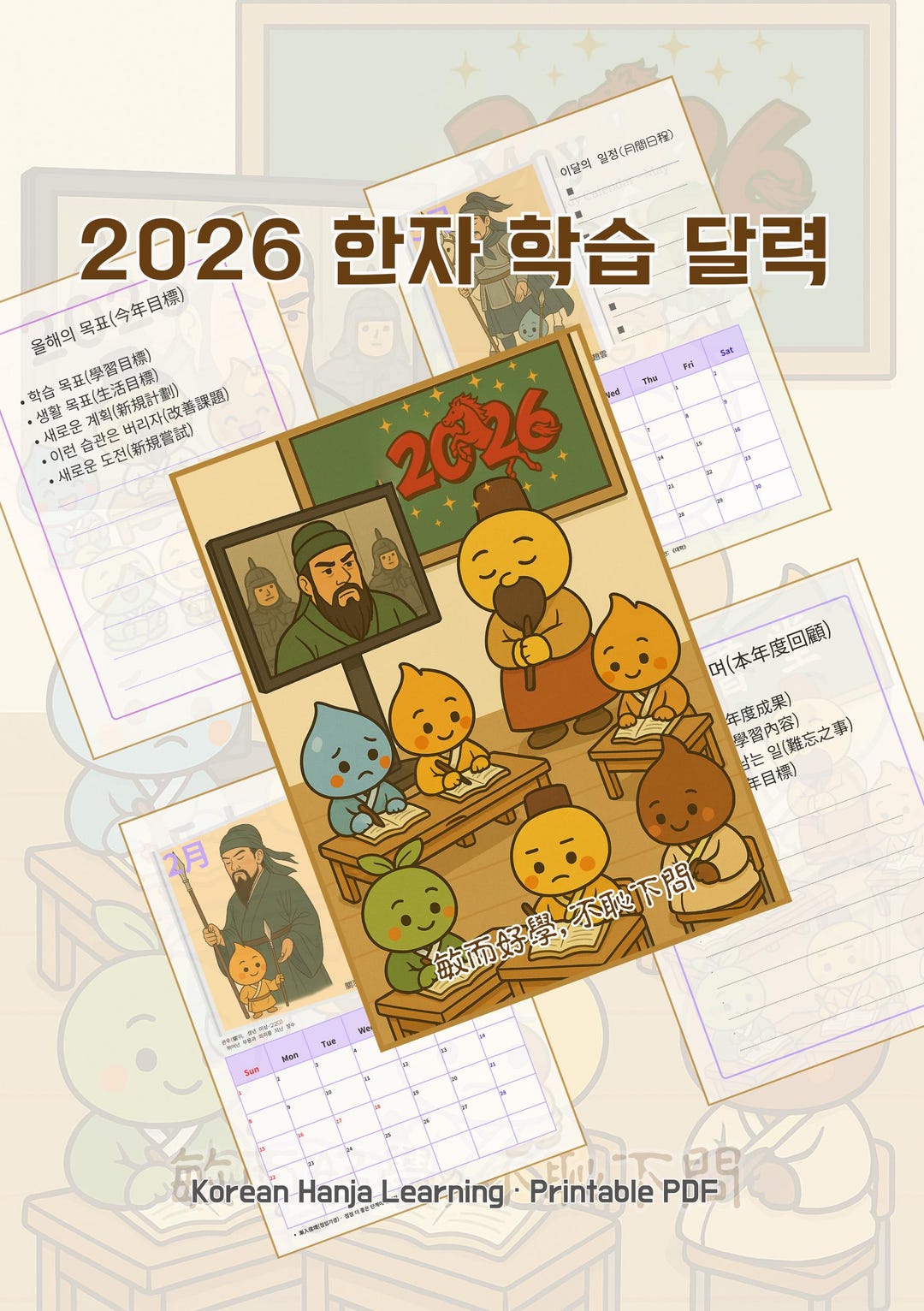 2026 Chinese Calendar Printable | Three Kingdoms Hanja Learning ...