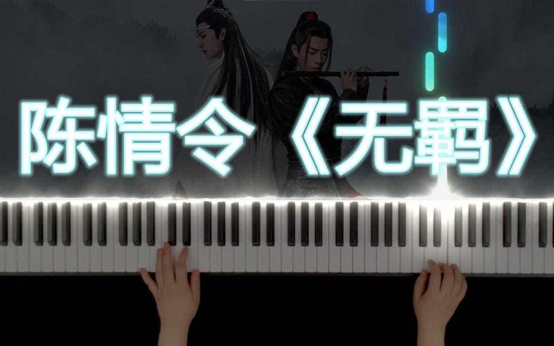Unrestrained (wu Ji无羁/wang Xian忘羡) - the Untamed OST Piano Sheet （王一博 ...