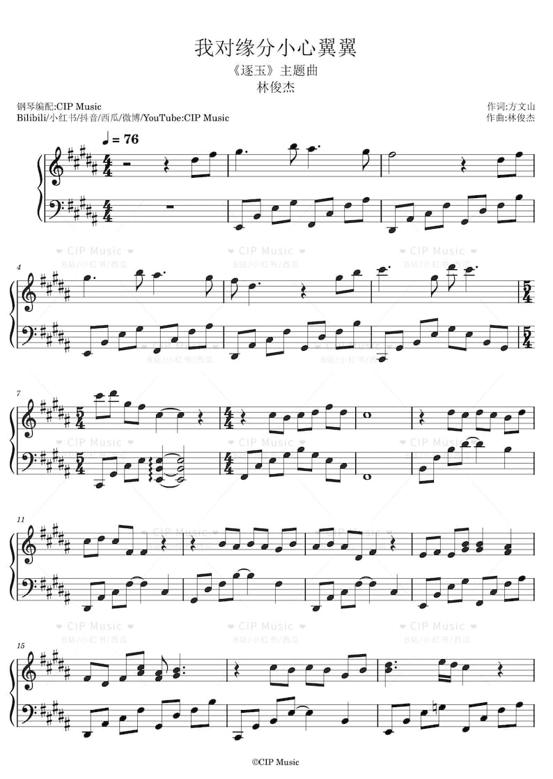 JJ Lin - "careful With Fate" Piano Sheet（'pursuit of Jade' Theme Song ...