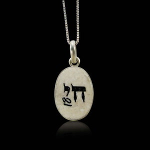 The Hebrew Word "life" = חי (CHAI) on Oval Jerusalem Stone Silver ...