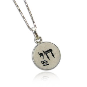 The Hebrew Word "life" = חי (CHAI) on Jerusalem Stone Silver Necklace ...