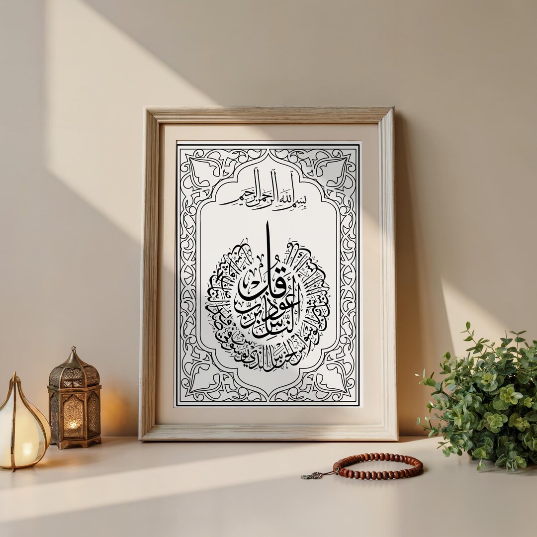 Sura Nas Art Print: Islamic Calligraphy Wall Art (digital Download) - Etsy