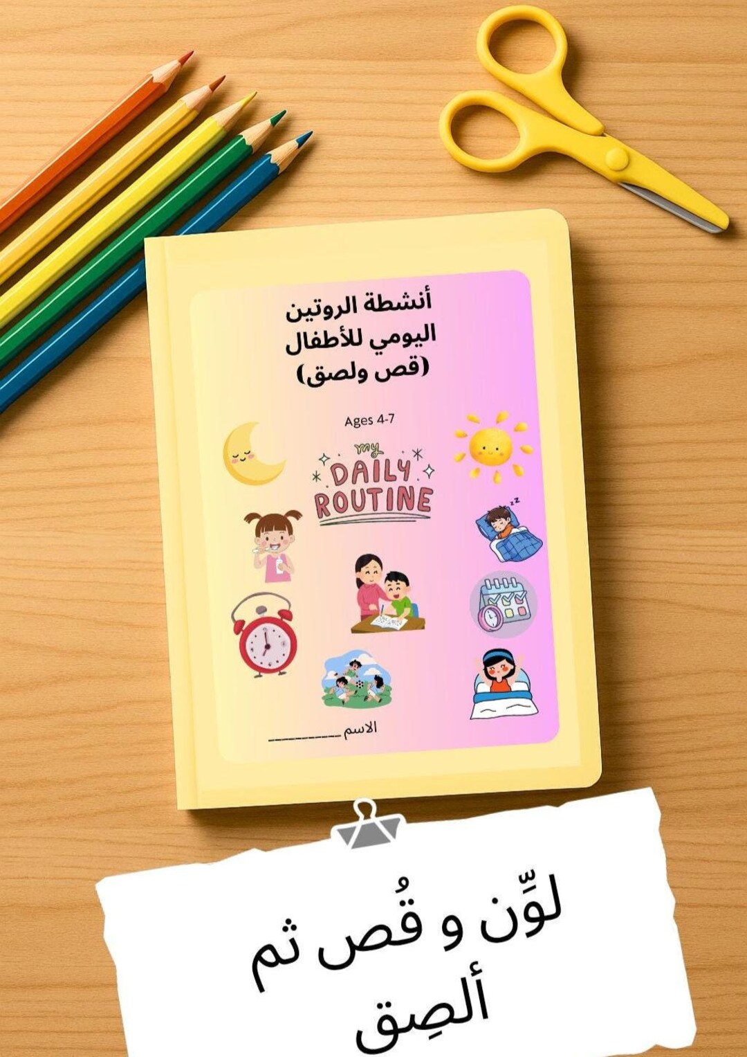 Arabic Daily Routine Activity Book | Cut and Paste Printable (PDF) - Etsy