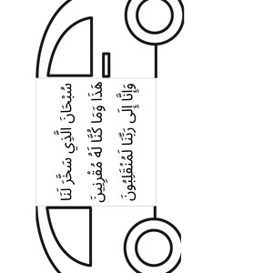 Dua Craft for Kids | Islamic Dua Activity Printable | Muslim Kids Craft ...