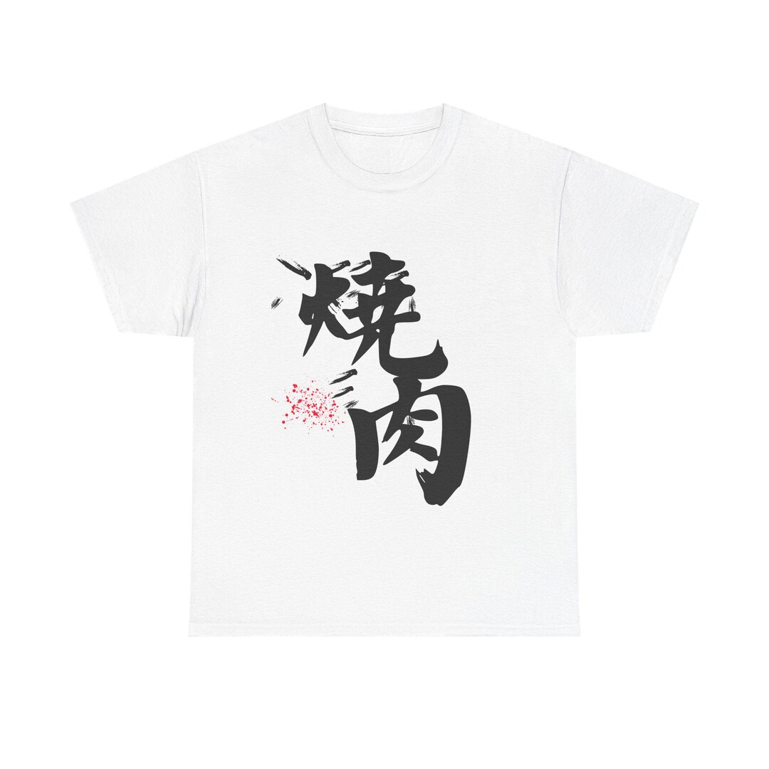 Yakiniku Kanji Tee | Japanese BBQ Calligraphy T-shirt - Etsy