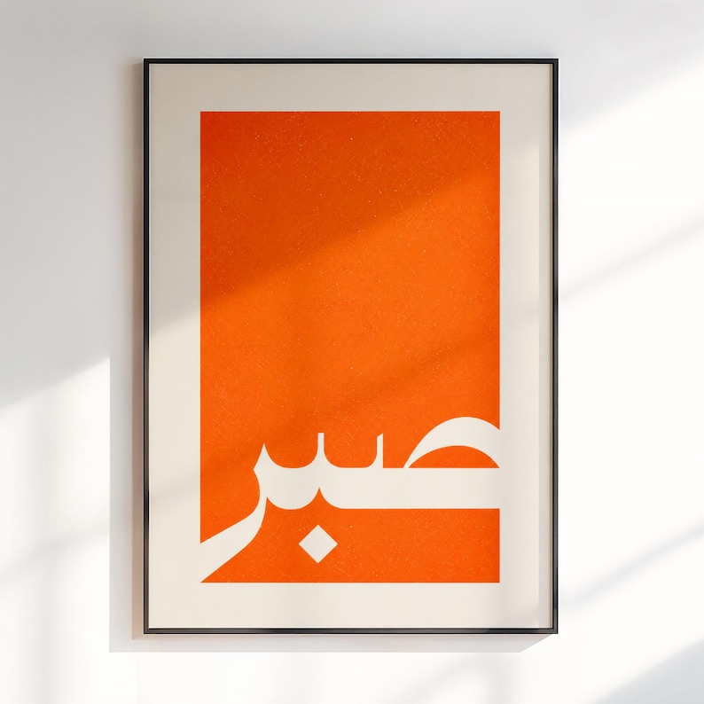 Sabr Orange Poster | Modern Islamic Decor | Arabic Typography | Muslim ...
