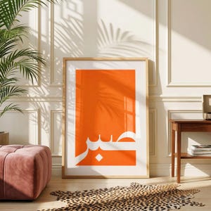 Sabr Orange Poster | Modern Islamic Decor | Arabic Typography | Muslim ...