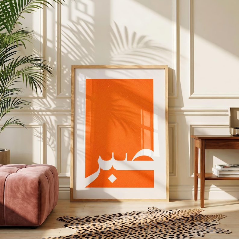 Sabr Orange Poster | Modern Islamic Decor | Arabic Typography | Muslim ...