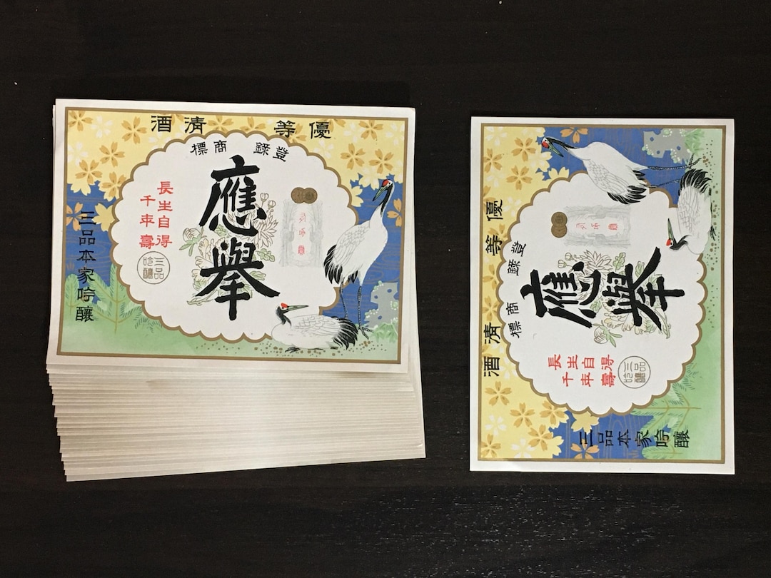 Prewar Japanese Sake Label Lot of 30 “okyō” Crane Design | Vintage ...