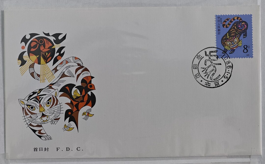 1986 China New Year Tiger Stamp FDC, Chinese T107, SC# 2019 - Etsy