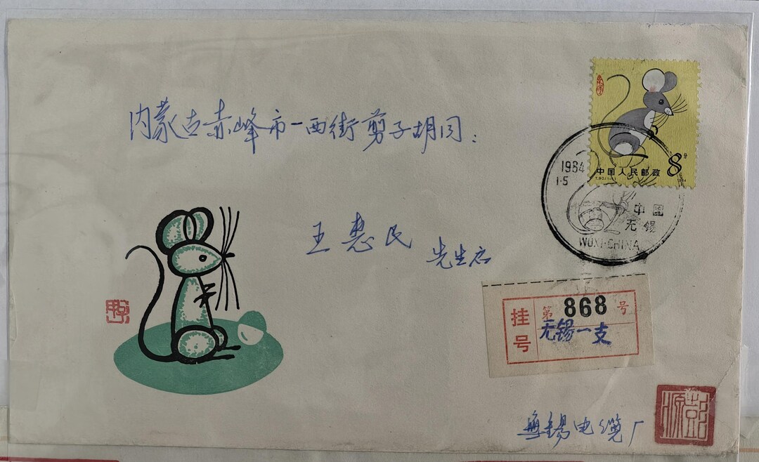 1984 China New Year Rat Stamp, Used FDC, Chinese T90 - Etsy