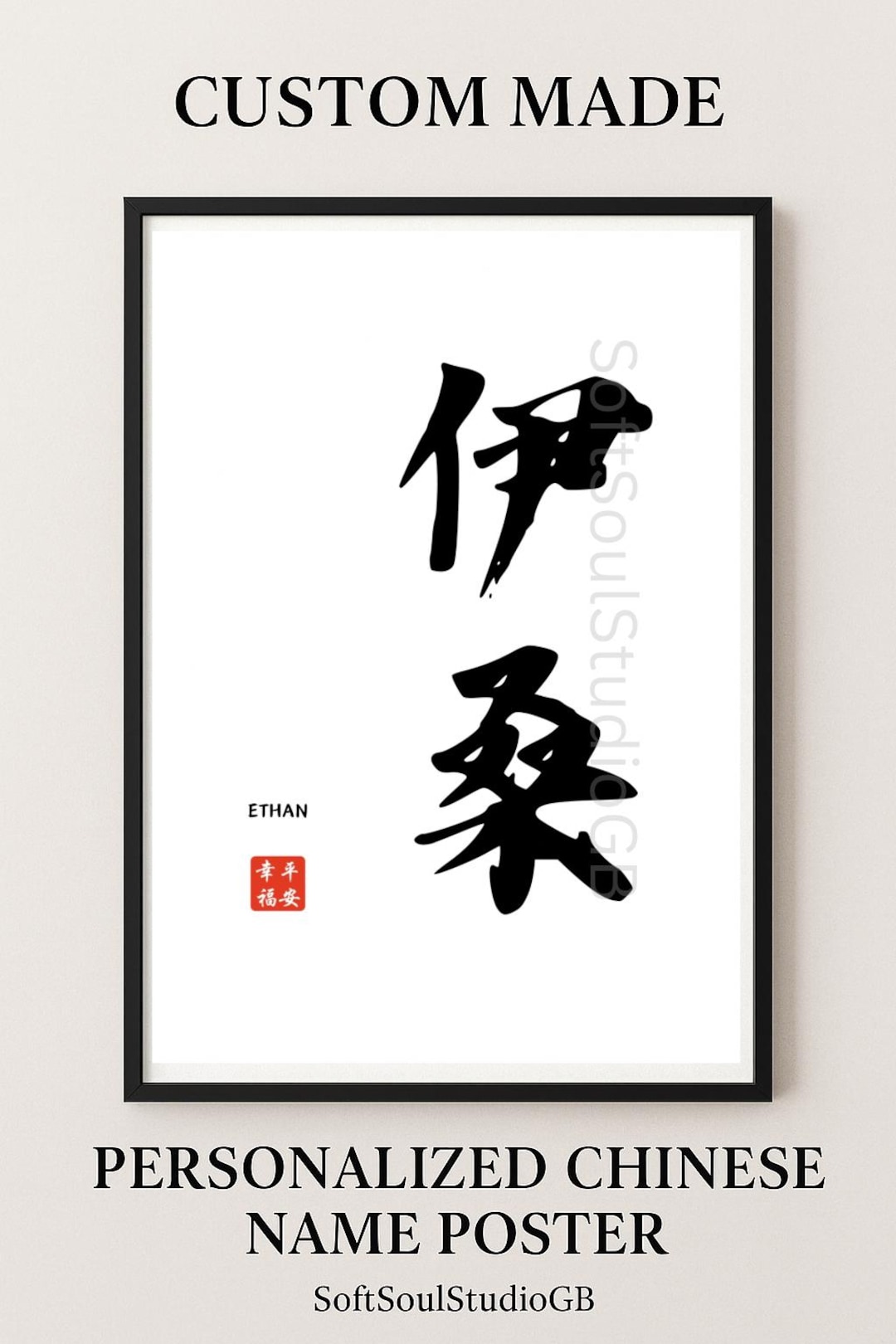 Ethan Chinese Calligraphy Name Poster, Custom English Name, Minimalist ...