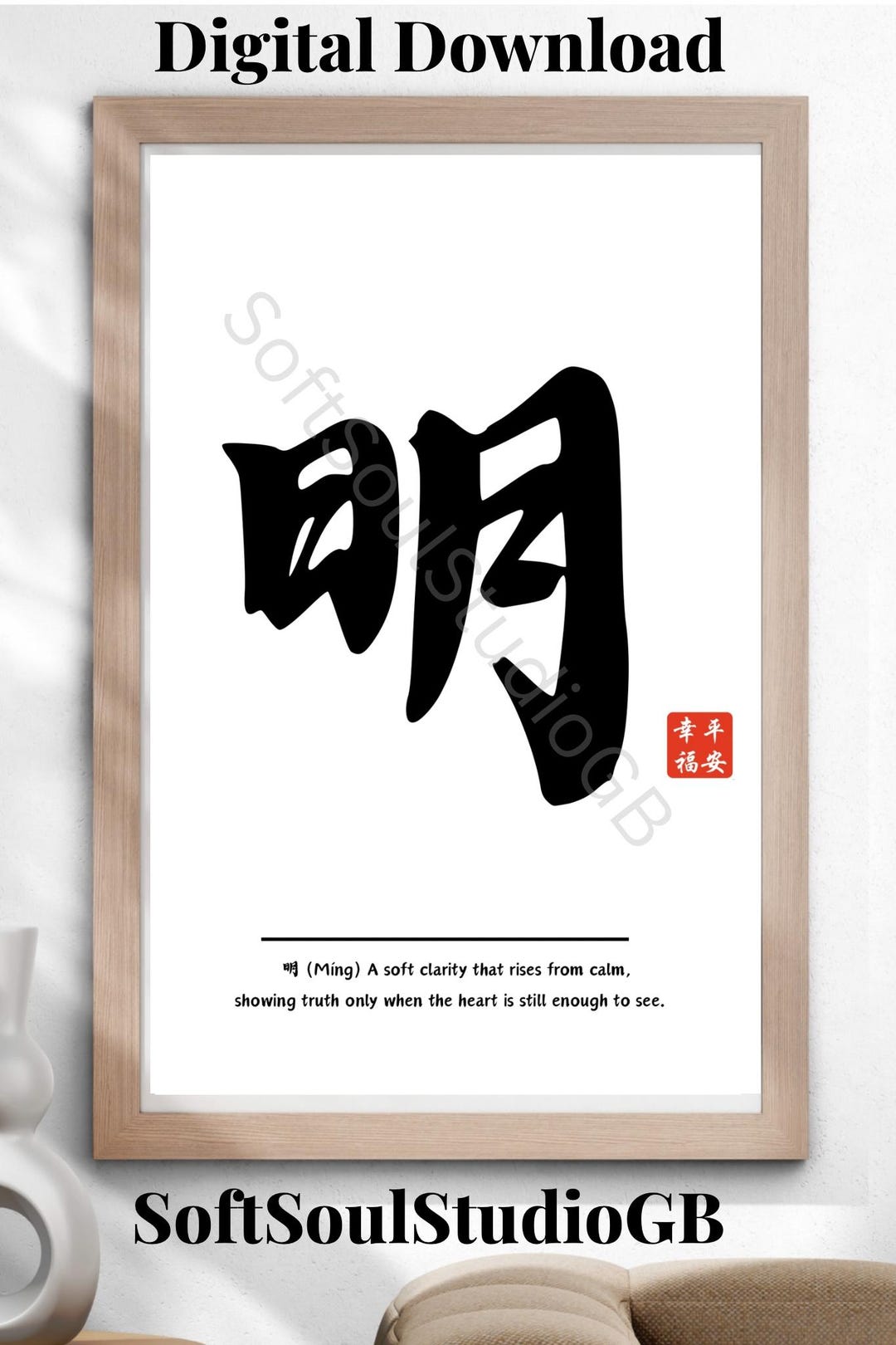 Ming 明 Chinese Calligraphy Wall Art, Zen Minimalist Printable Poster ...