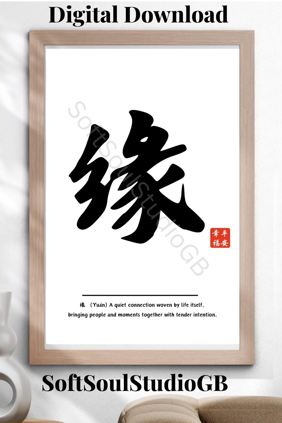 Yuan 缘 Chinese Calligraphy Wall Art, Zen Minimalist Printable Poster ...