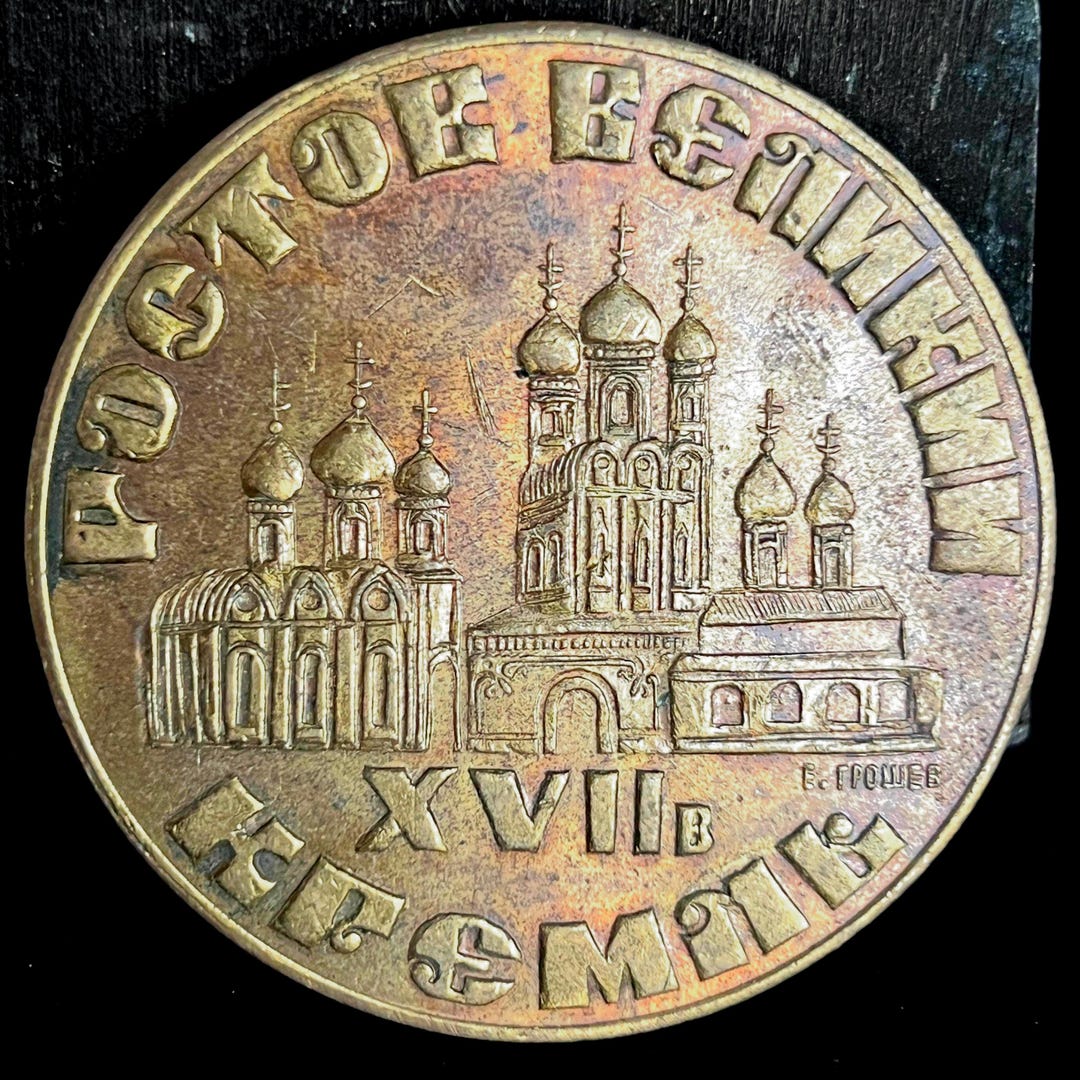Rare 1990 Russian Commemorative Medal "istoki" - International Cultural ...