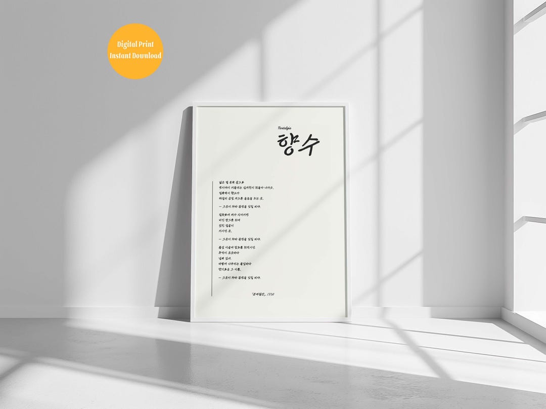 Korean Poem Art Print | Nostalgia Hangul Wall Art (PDF) - Etsy