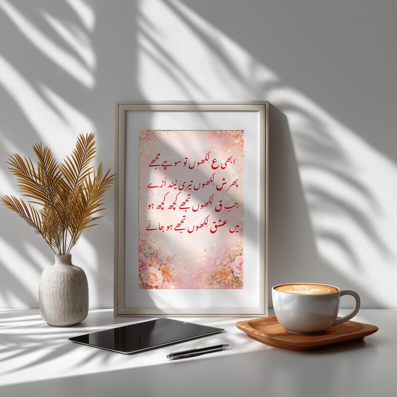 Urdu Poetry Wall Art, Pakistani Decor (digital Download) - Etsy